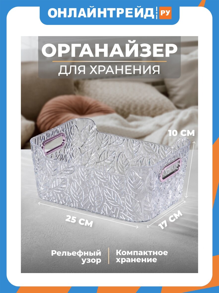 Органайзер EL Casa для хранения, 25х17.5х10.7 см, с металлическими ручками, пластик, прозрачный (990715)
