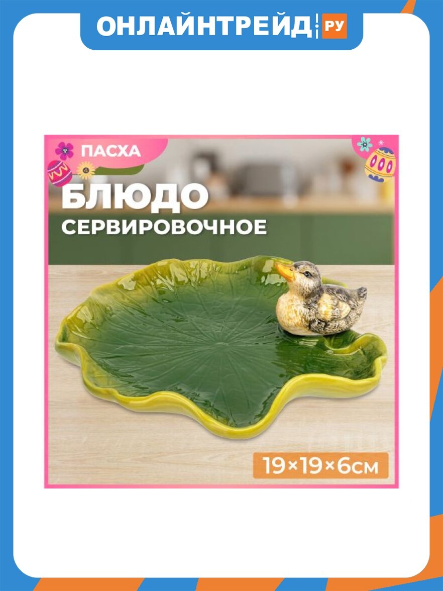 Блюдо сервировочное Elan Gallery "Уточка" 19х19х6 см, керамика (340088)