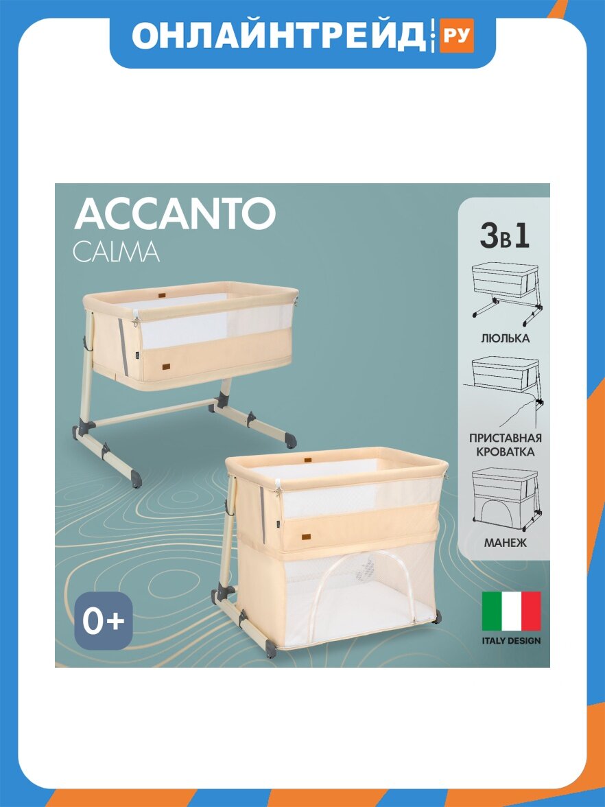 Колыбель Nuovita Accanto Calma Beige/Бежевый