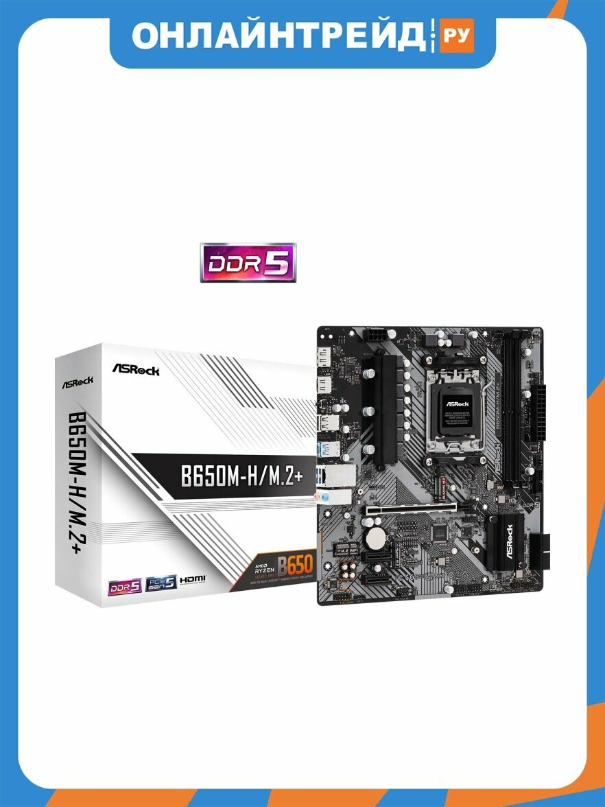 Материнская плата Asrock B650M-H/M.2+ (AM5, mATX)