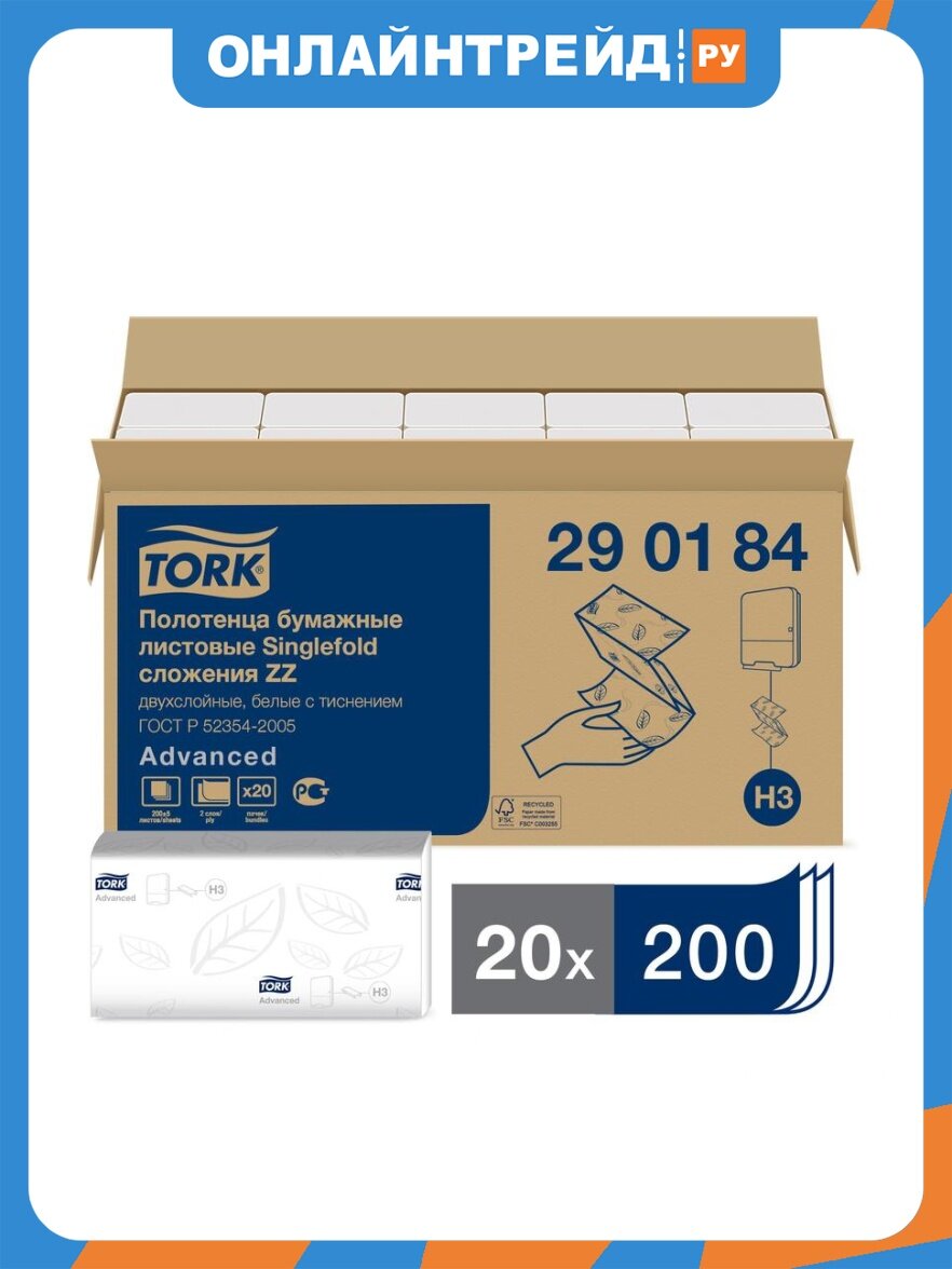 Бумажные полотенца для диспенсеров Tork Advanced H3 ZZ-сложения 2-слойные 20 пачек по 200 листов (артикул производителя 290184)