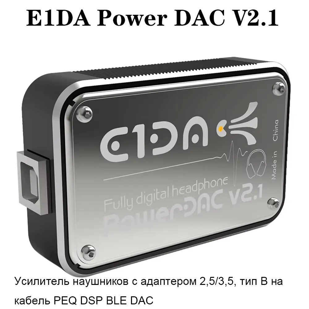 Портативный DAC/AMP E1DA PowerDAC V2.1 with DSP, PEQ и BLE Усилитель для наушников ЦАП с параметрическим эквалайзером