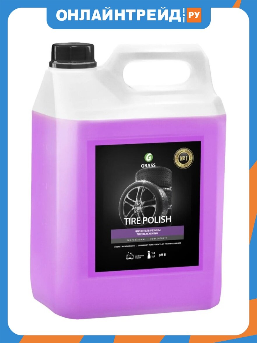 Чернитель шин Grass Tire Polish полироль на основе глицерина 5.5кг