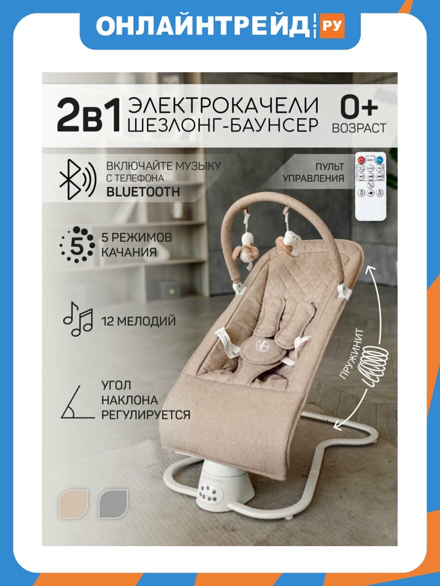 Электрокачели Amarobaby HAPPY SWING бежевый