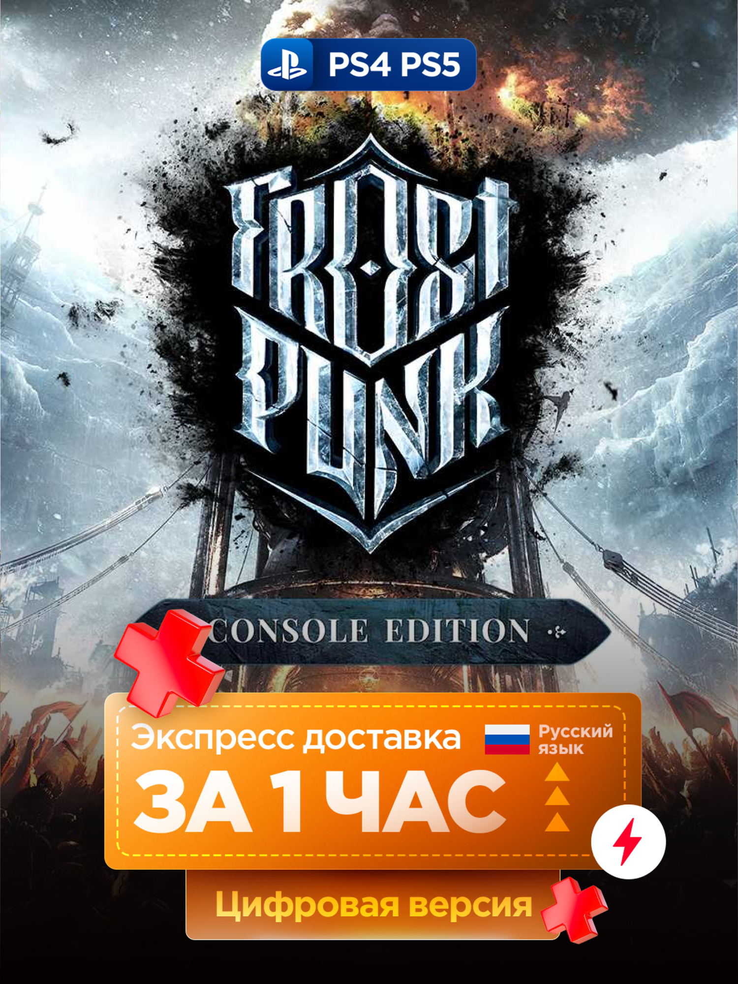 Игра Frostpunk: Console Edition для PS 4 и 5, русские субтитры и интерфейс | PS4/PS5