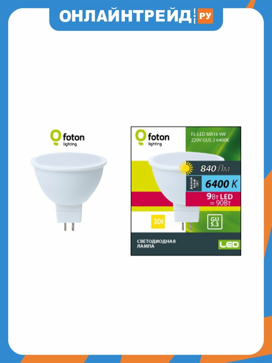 Светодиодная лампа Foton Lighting FL-LED MR16 9W 220V GU5.3 6400K 56xd50 840Лм
