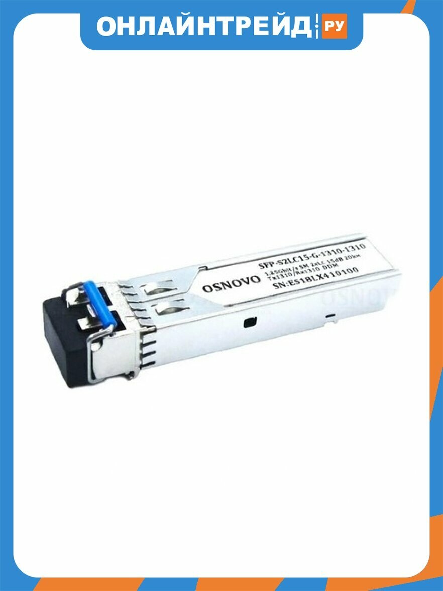 Оптический SFP Модуль 10G Osnovo SFP-S2LC15-10G-1310-1310