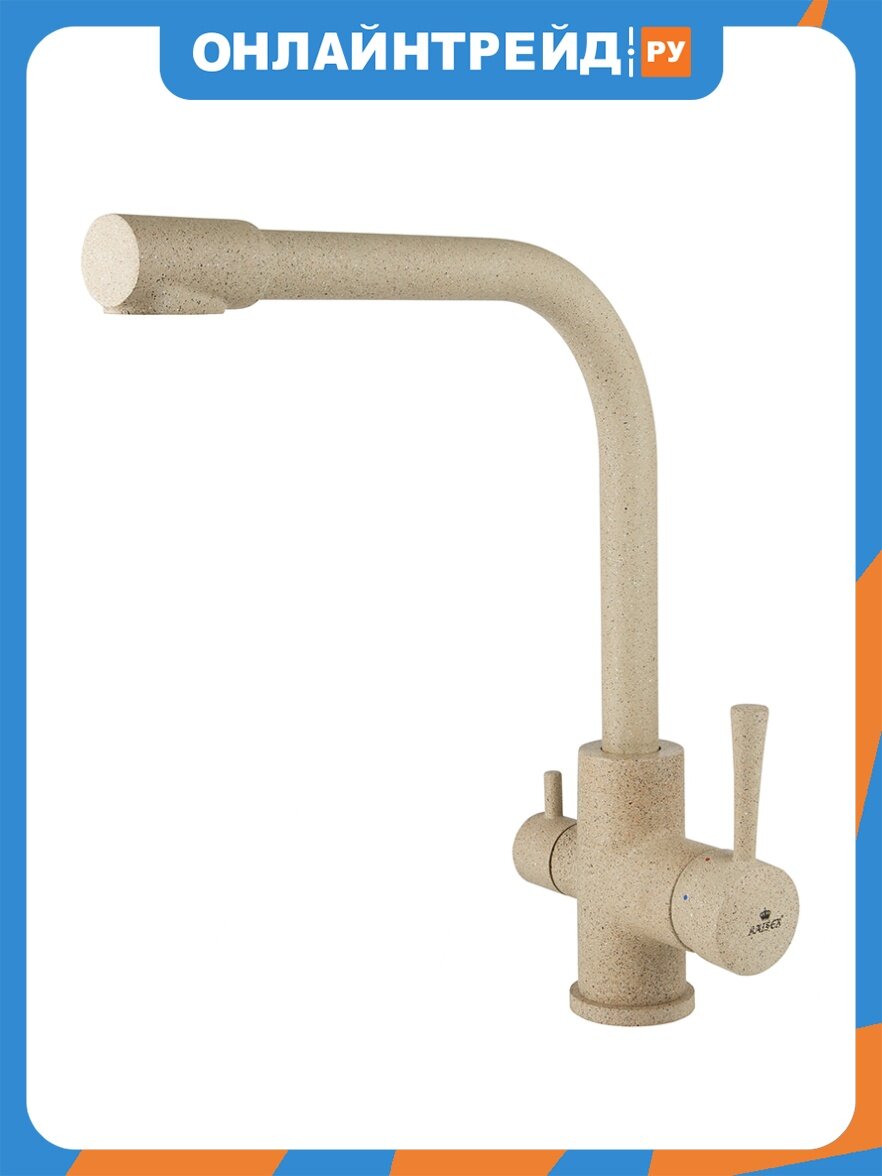 Смеситель для кухонной мойки Kaiser® Kaiser Merkur (26044-16), песочный