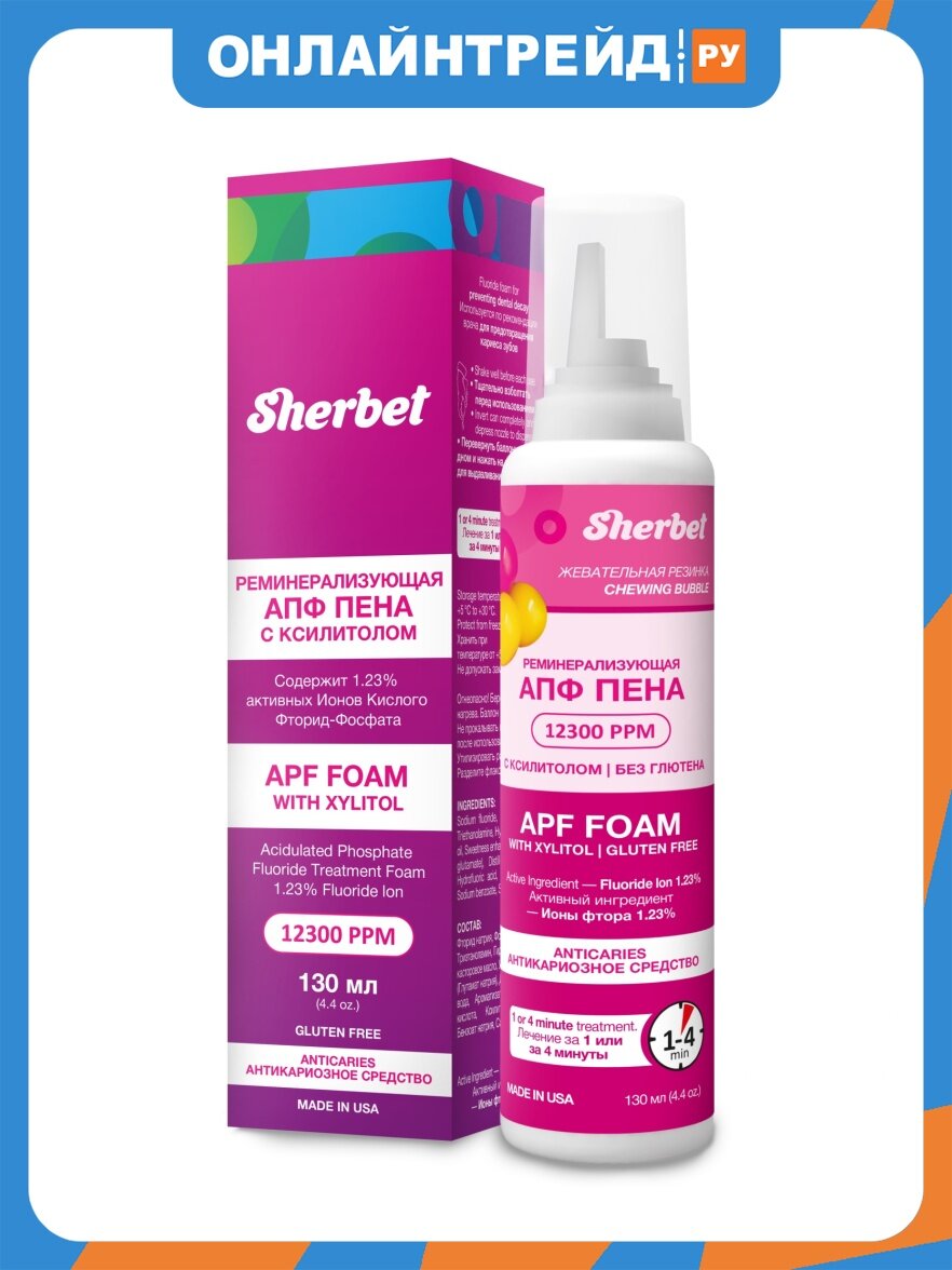 Реминерализирующая АПФ пена для зубов Sherbet жевательная резинка, 130 мл