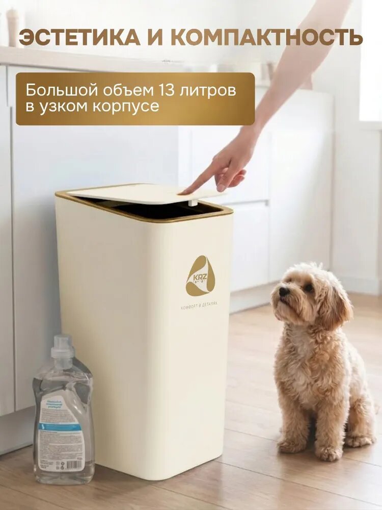 Мусорное ведро KRZ COMFORT 13 л с крышкой для кухни, ванной и туалета, компактное, узкое