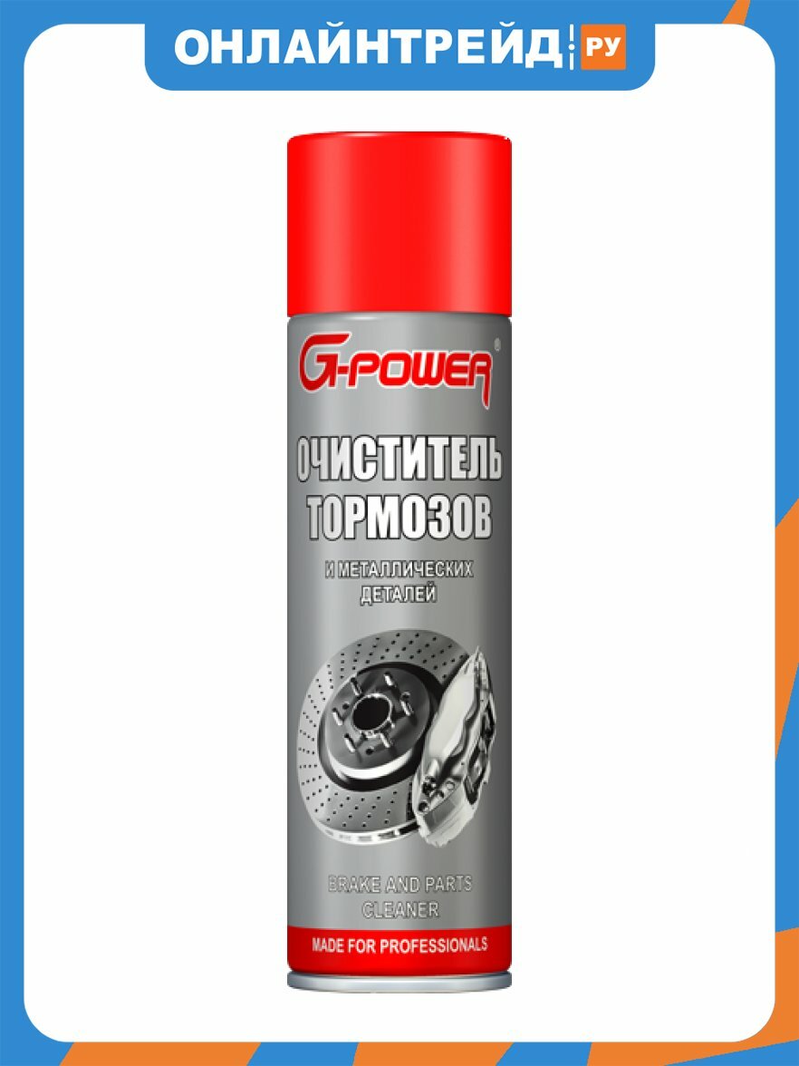 Очиститель тормозной системы и металлических деталей G-power GP-505, 650мл