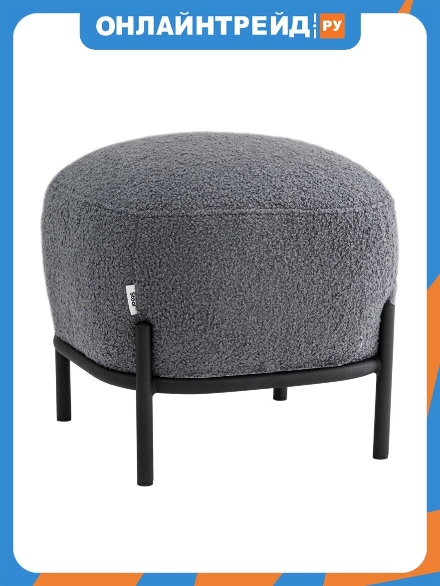 Пуф Stool Group Стоун букле Fluffy темно-серый