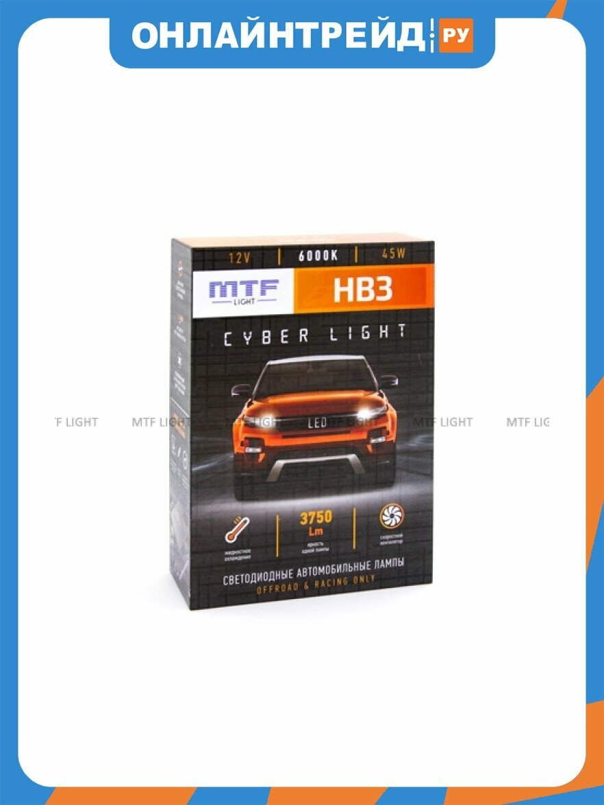 Светодиодные лампы Mtf Light , серия CYBER LIGHT, HB3(9005), 12V, 45W, 3750lm, 6000K, кулер, комп.
