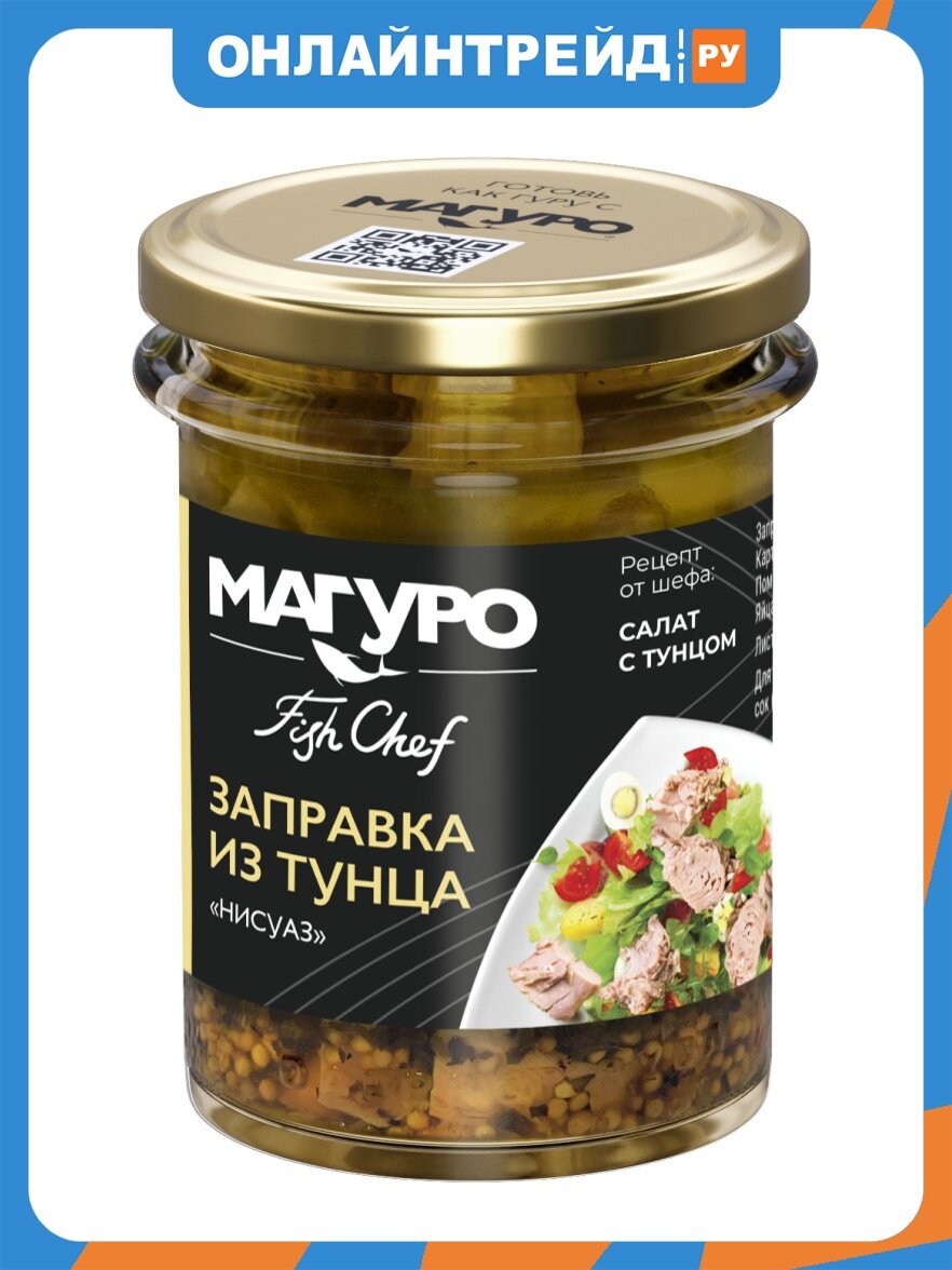 Тунец Магуро полосатый филе-кусочки Нисуаз с маслом 200 г