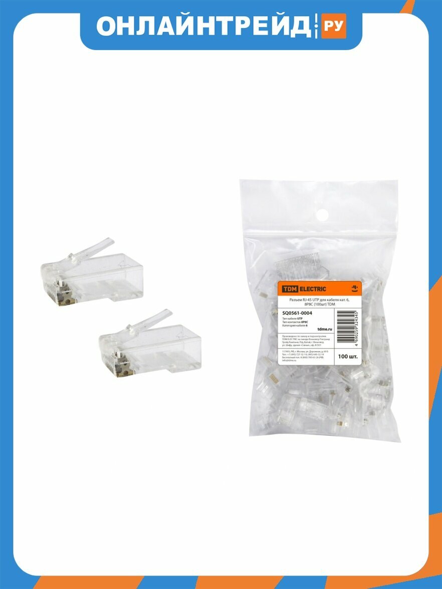 Разъем Tdm Electric RJ-45 UTP для кабеля кат. 6, 8P8C (100шт), SQ0561-0004