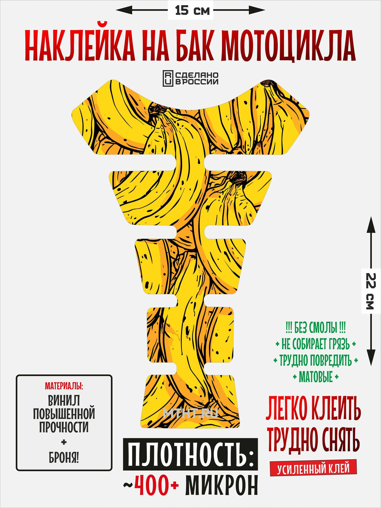 Плоская и прочная наклейка на бак мотоцикла