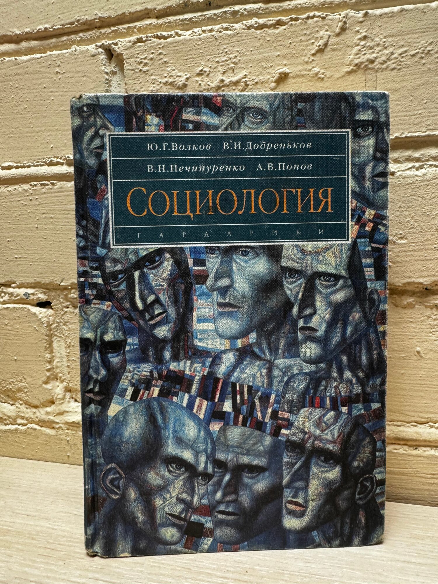 Социология