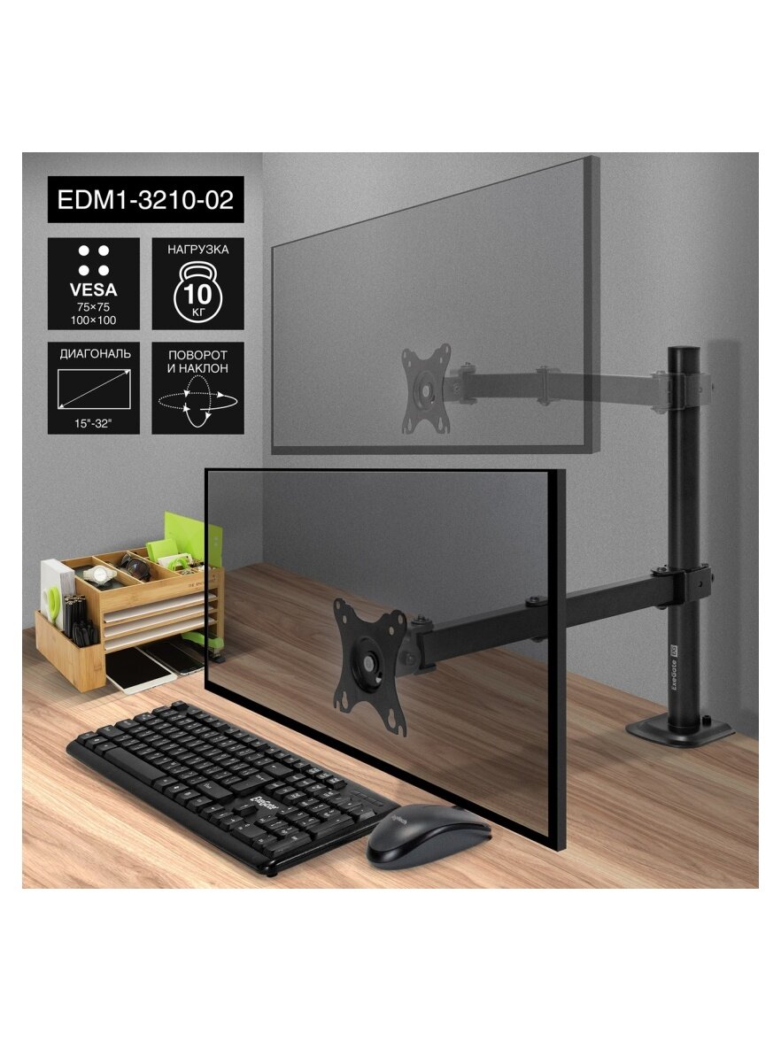 Кронштейн для монитора 15"-32" настольный Exegate EDM1-3210-02 (VESA 75х75, 100х100, цвет черный)