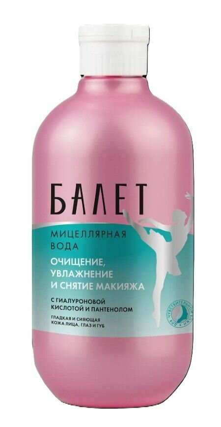 Мицеллярная вода Свобода с гиалуроновой кислотой и пантенолом 470 мл