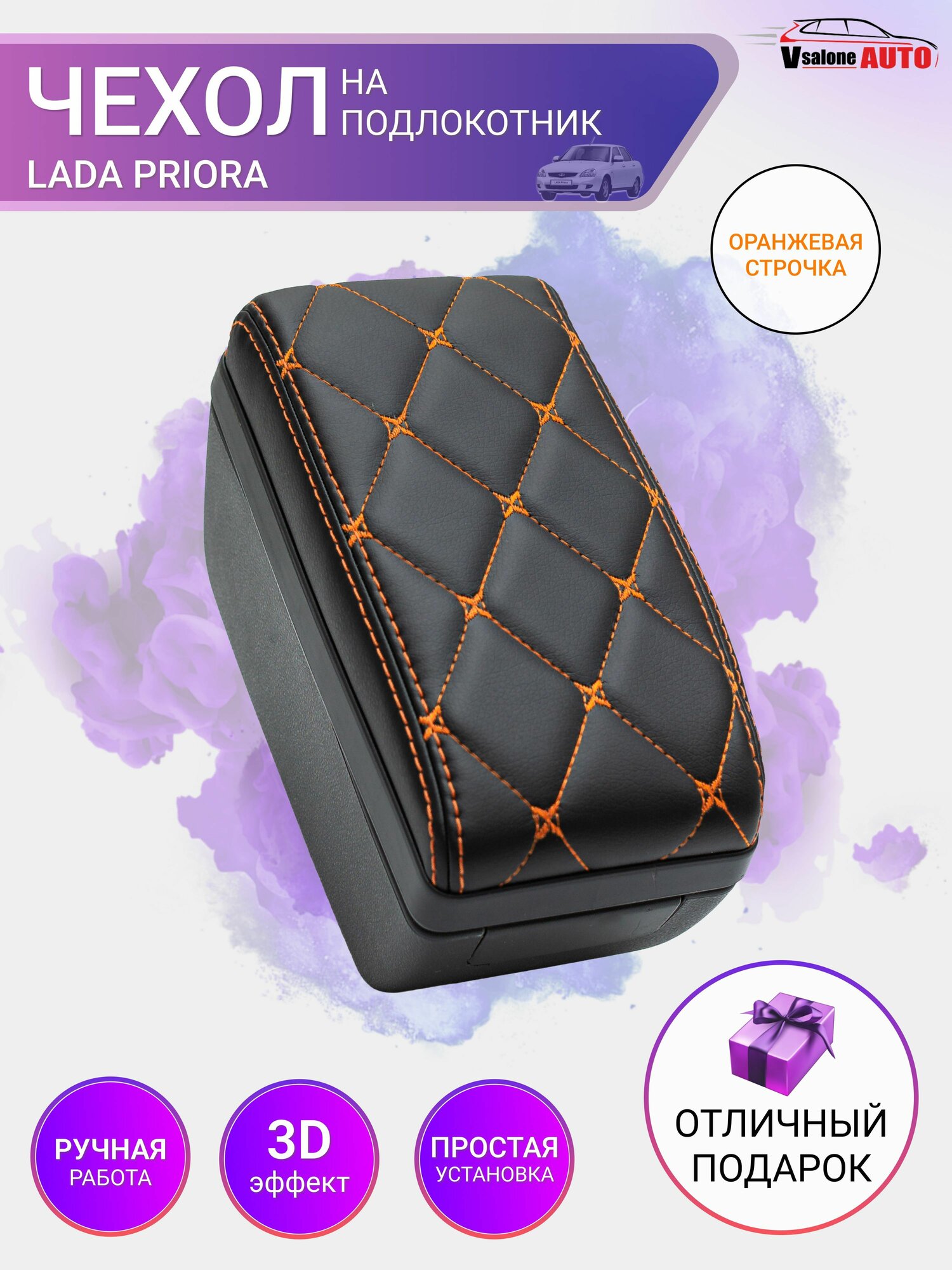 Чехол на подлокотник Приора 1 LADA PRIORA чехол для подлокотника Приора накладка на подлокотник