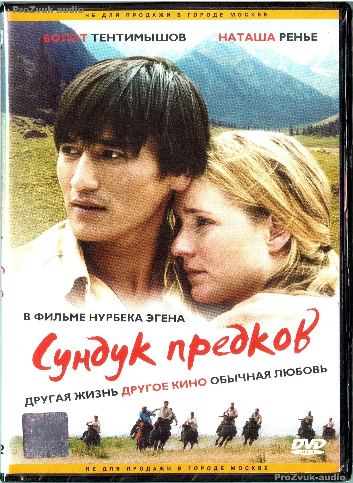 Сундук предков /Мелодрама/ Болот Тентимышов, Наташа Ренье 2006 Россия CP-Digital CPD-923 DVD