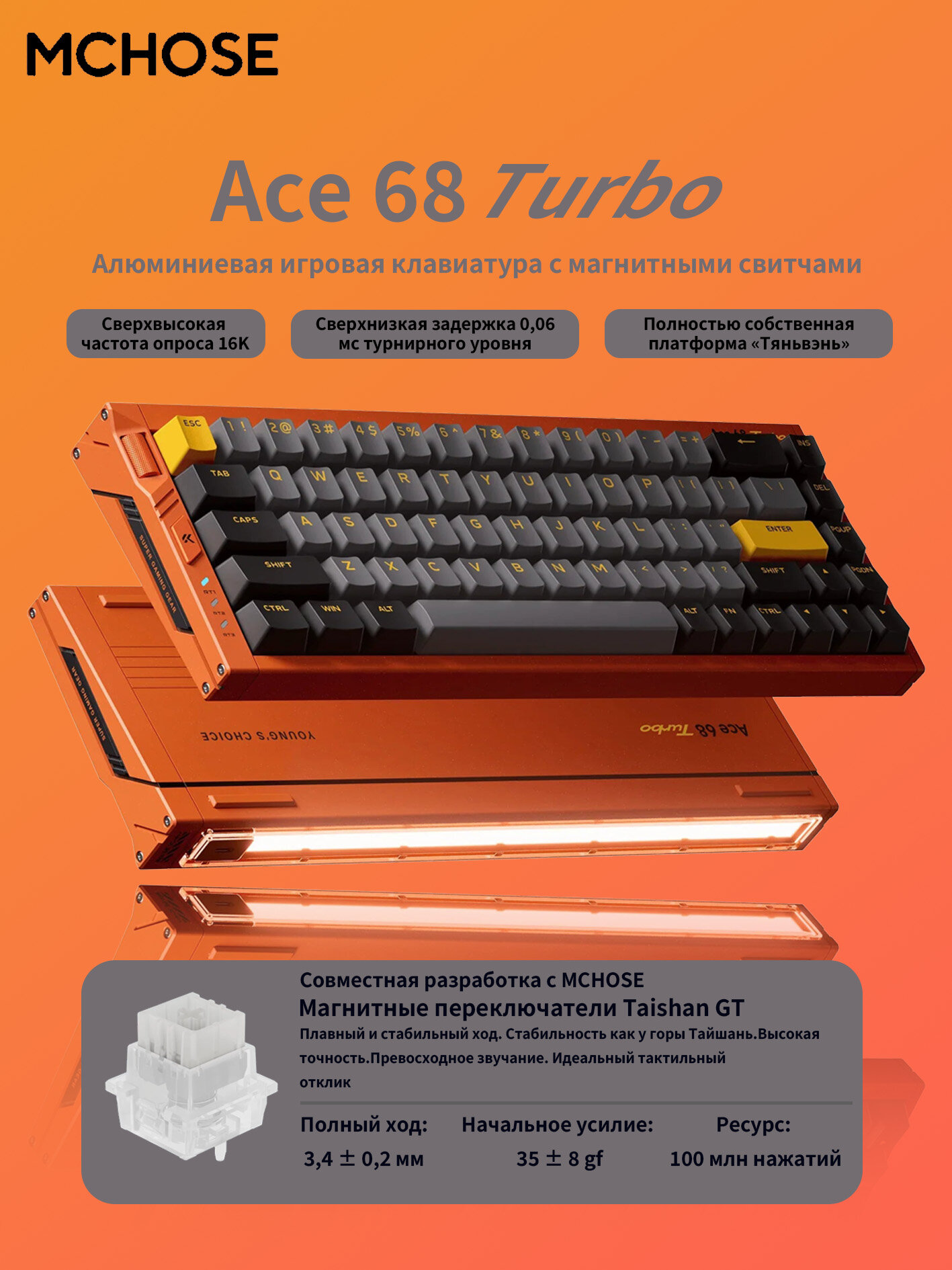 Клавиатура MCHOSE Ace 68 Turbo, 16K Гц, магнитная, алюминий, для игр