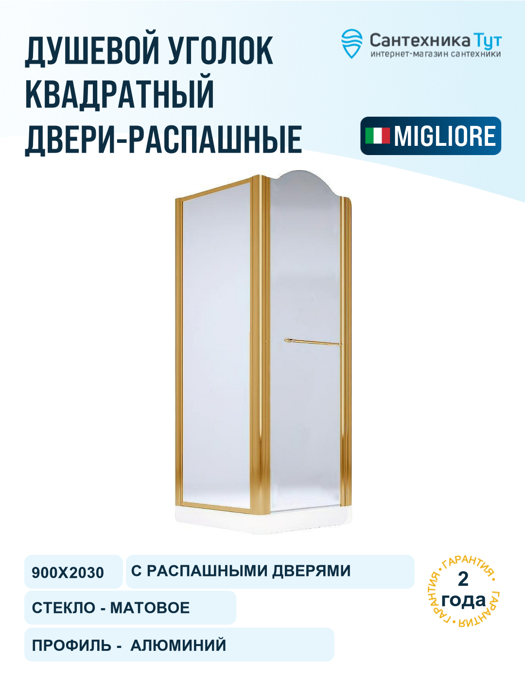 Душевой уголок Migliore Diadema 90x90 R 22671 профиль Бронза стекло матовое