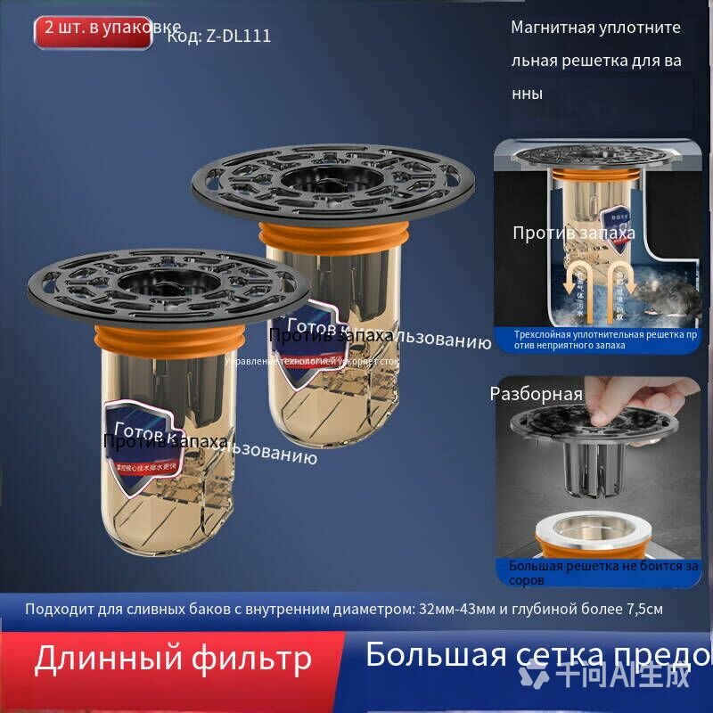 Основа дезодоранта для слива воды из пола