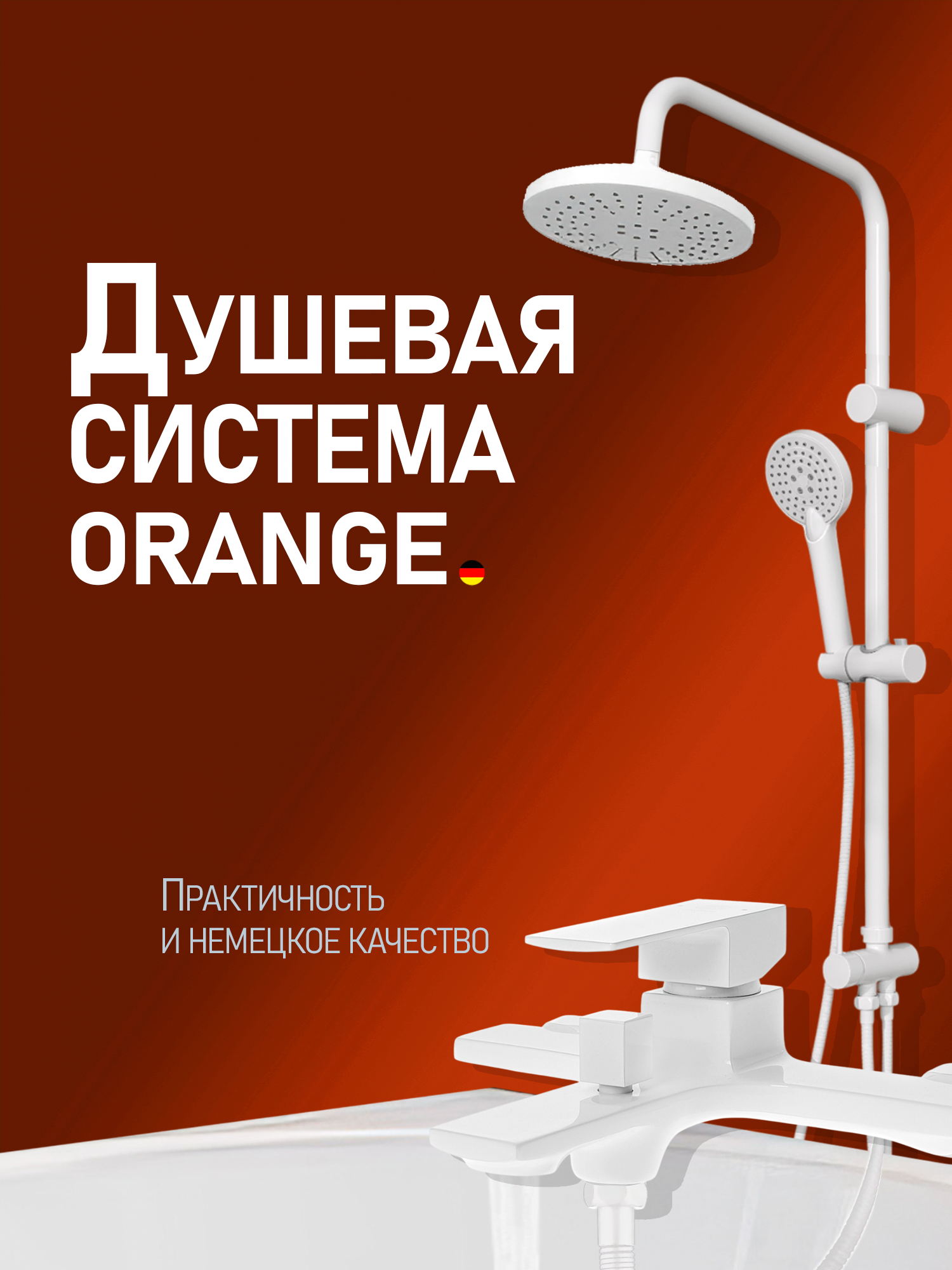 Душевая система Orange Lutz M04-932w Белая