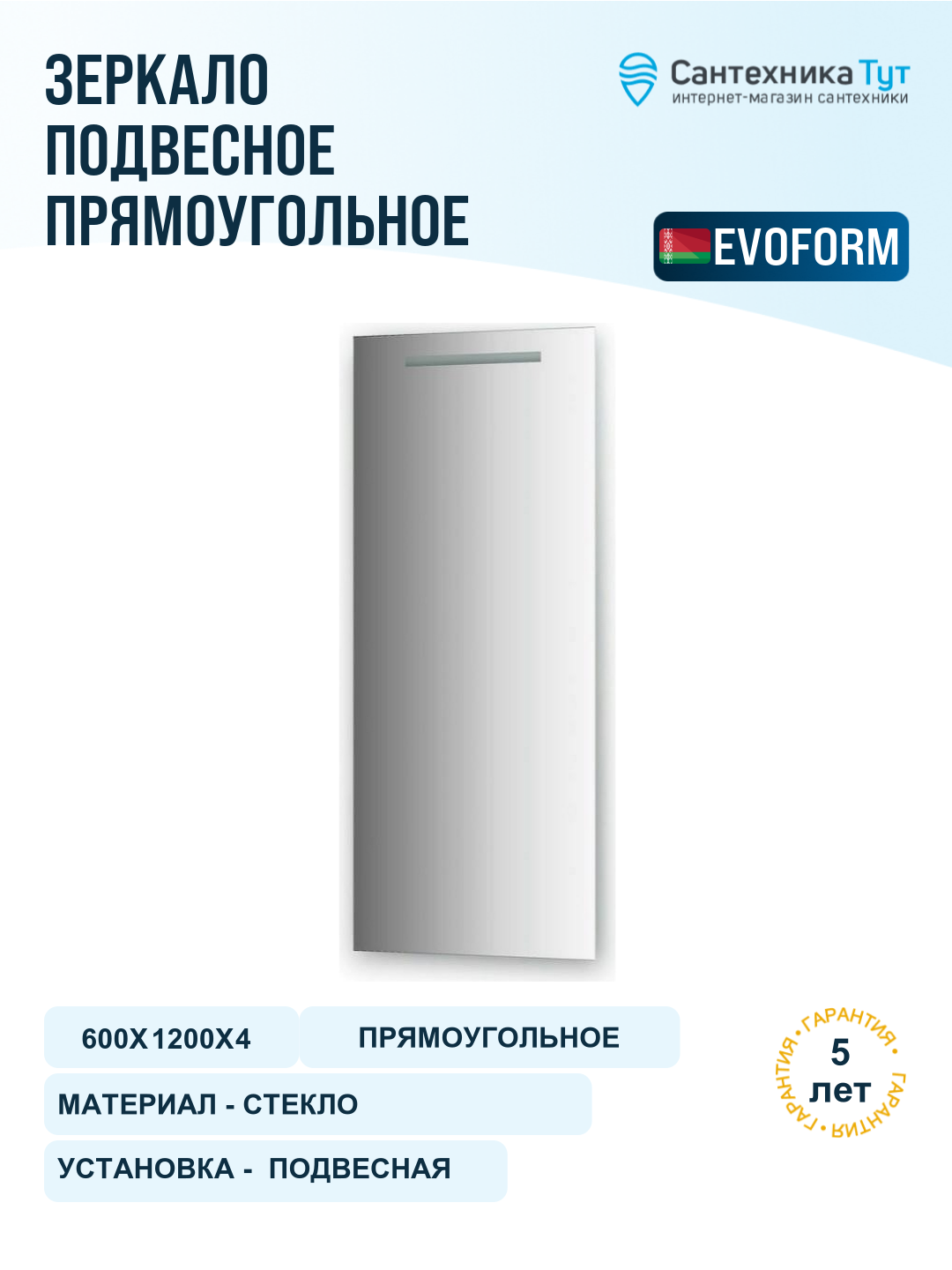 Зеркало Evoform Ledline 120х60 с подсветкой
