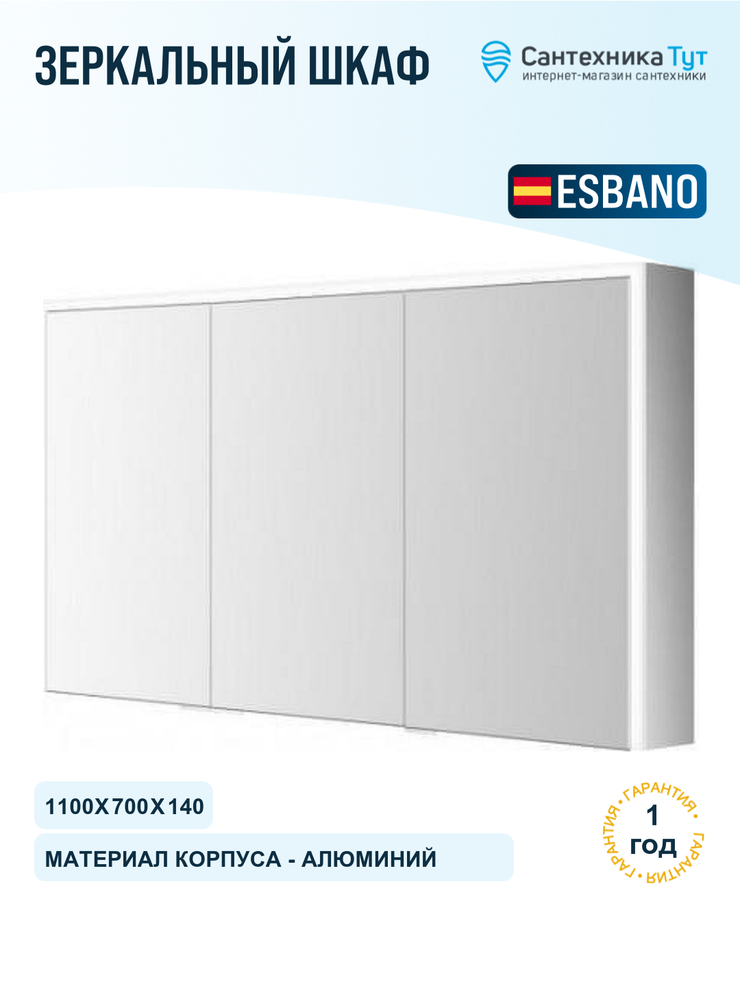 Зеркальный шкаф Esbano ES-5011 110 ESMS5011 с подсветкой с инфракрасным выключателем
