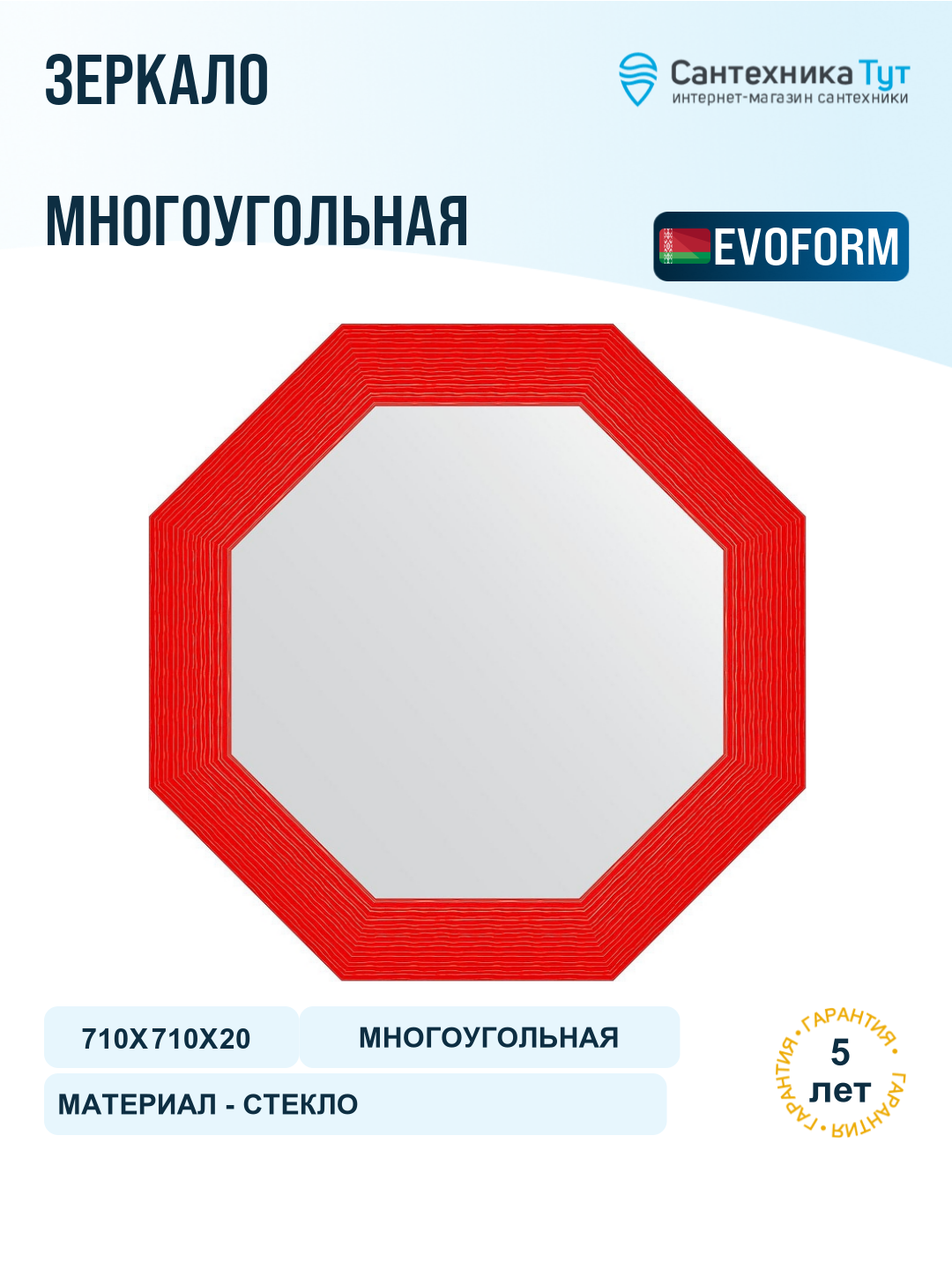 Зеркало Evoform Octagon 71х71 BY 7411 в багетной раме - Красная волна 89 мм