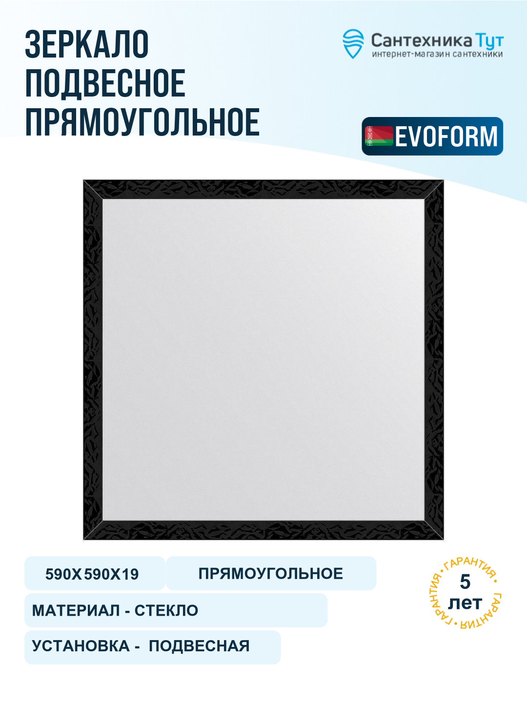 Зеркало Evoform Definite 59х59 BY 7484 в багетной раме - Черные дюны 32 мм
