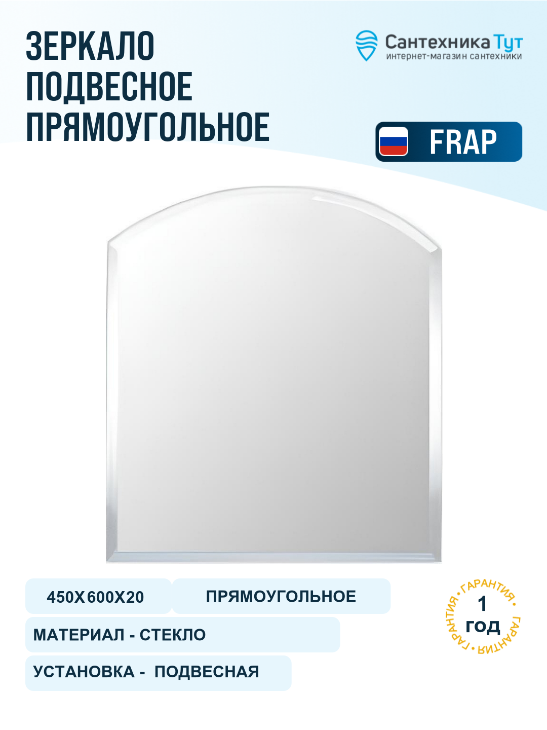 Зеркало Frap 45 F615 прямоугольное