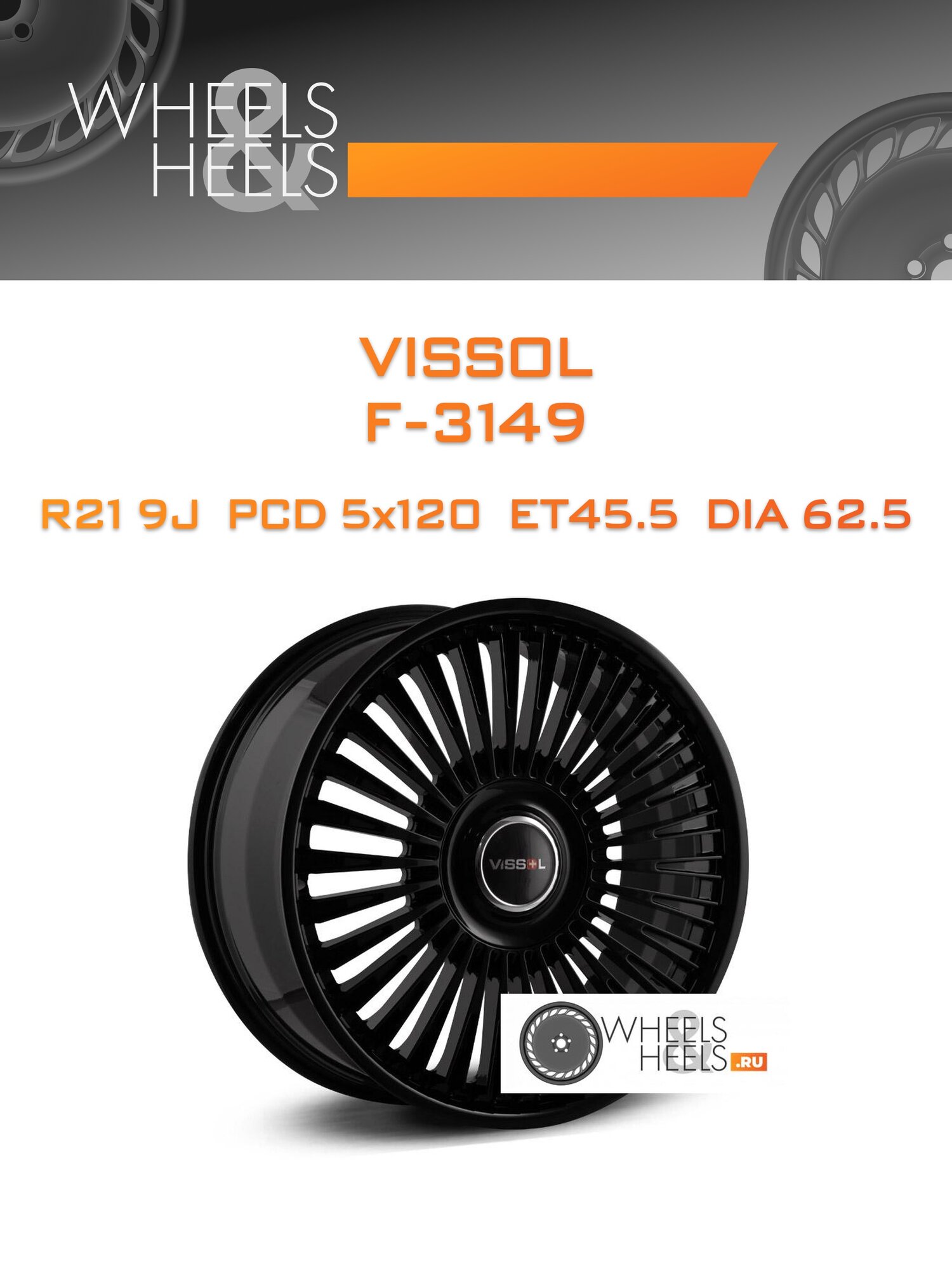 Диск автомобильный литой Vissol F-3149 21x9 5x120 et45.5 dia62.5 Черный глянцевый