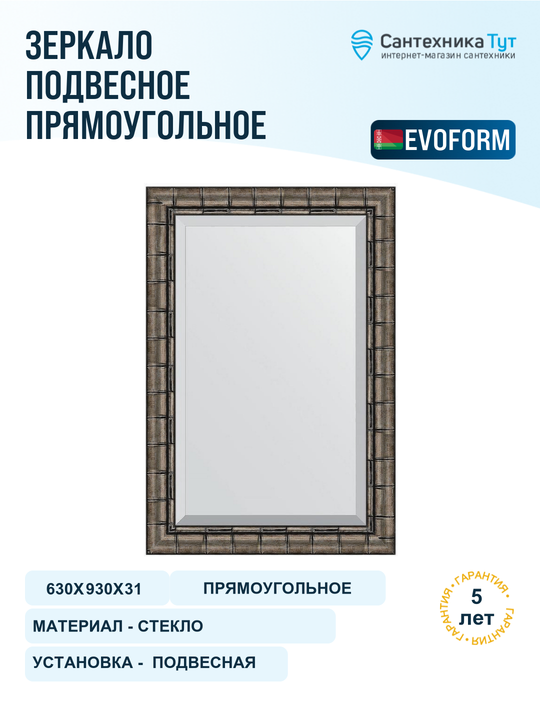 Зеркало Evoform Exclusive 93х63 BY 1176 с фацетом в багетной раме - Серебряный бамбук 73 мм