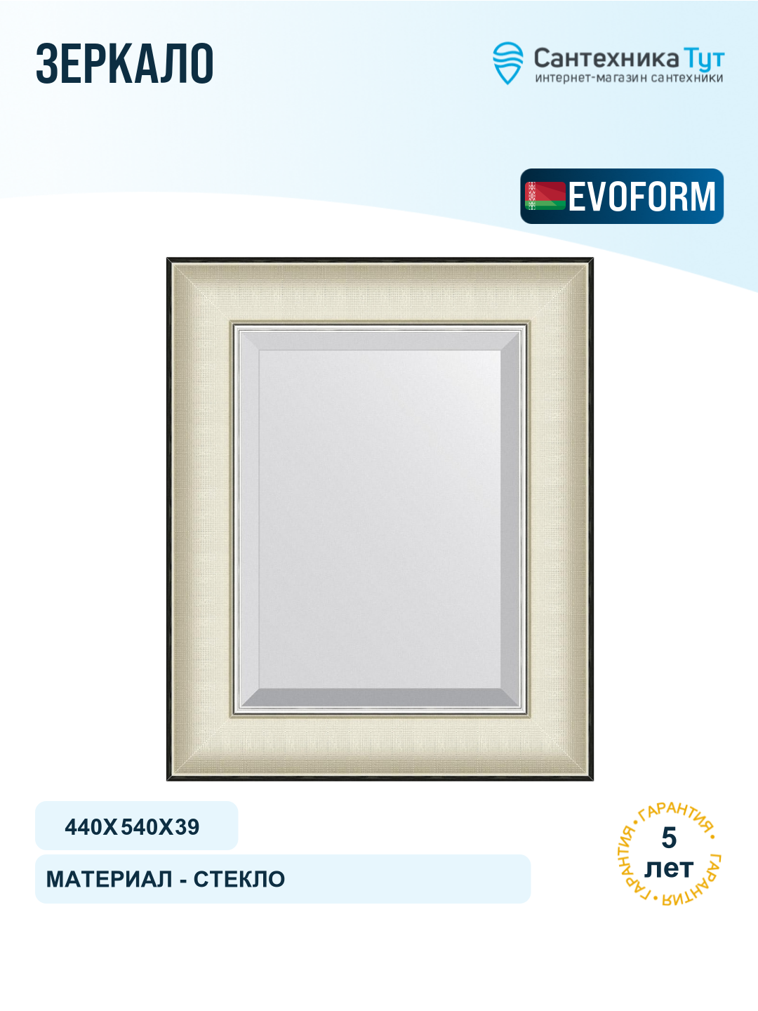 Зеркало Evoform Exclusive 44х54 BY 7420 с фацетом в багетной раме - Белая кожа с хромом 78 мм