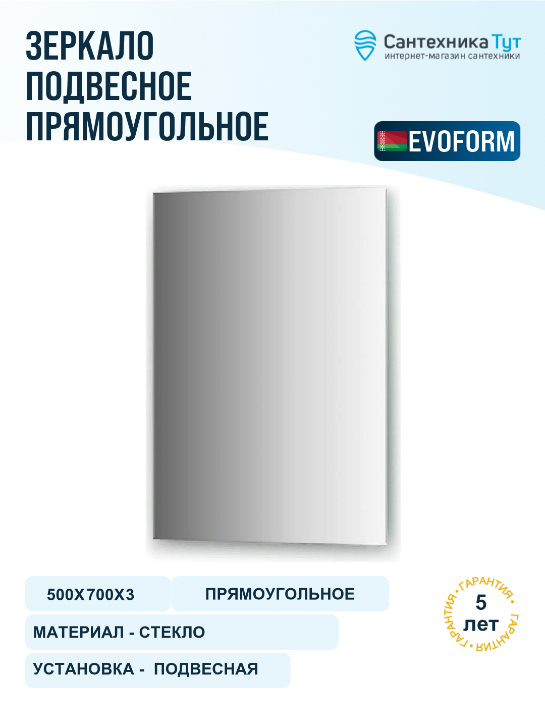 Зеркало Evoform Standard 70х50 без подсветки