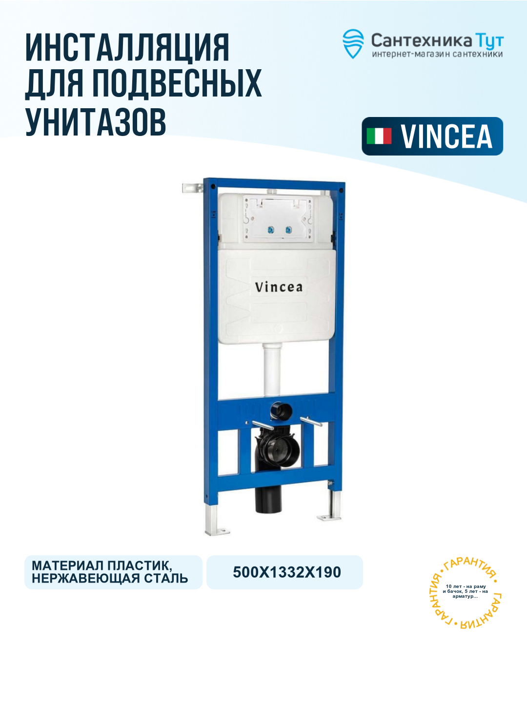 Инсталляция для унитаза Vincea VIS-601 с бачком, без кнопки смыва