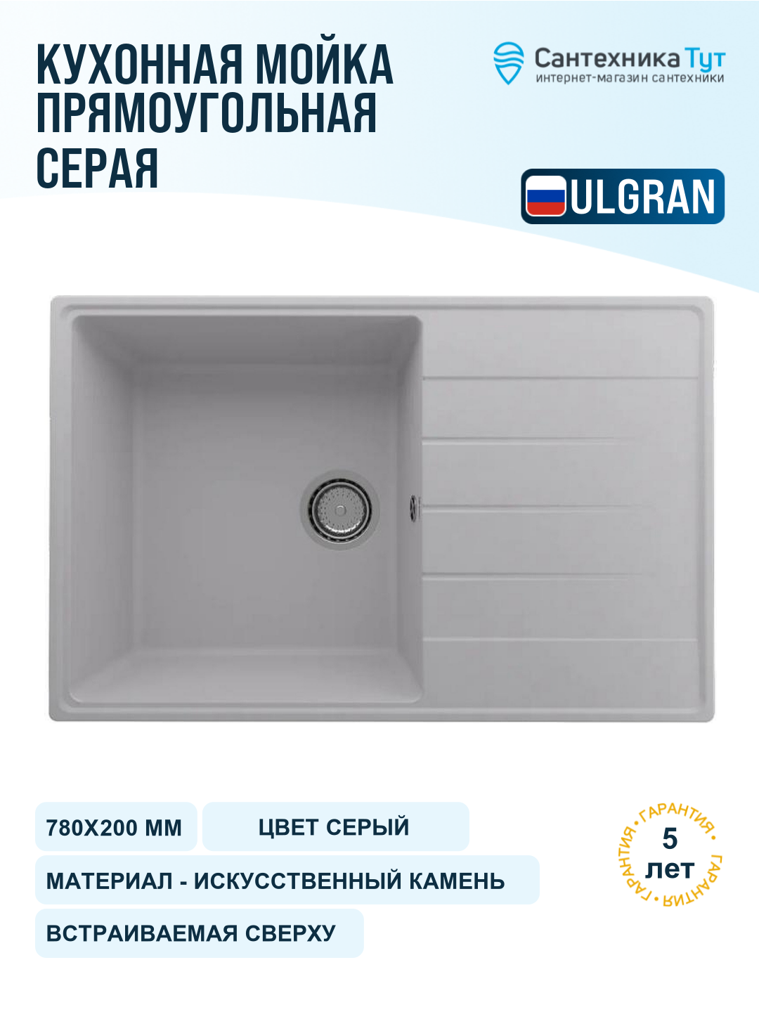 Мойка для кухни Ulgran 78х50 Prima 780-04 платина, 1 чаша, кварцевый композит