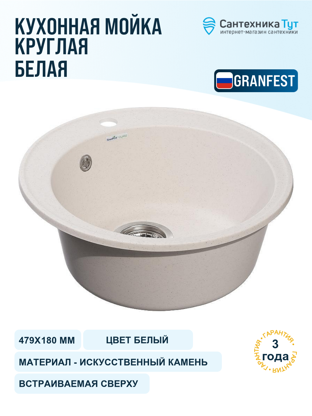Мойка для кухни GranFest Quarz 47,9х47,9 белая, 1 чаша, искусственный мрамор
