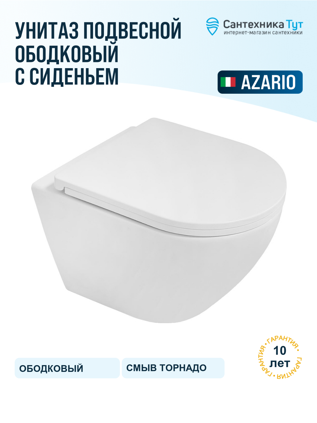 Унитаз подвесной Azario Blanco Торнадо AZ-9003WT цвет Белый с сиденьем Микролифт