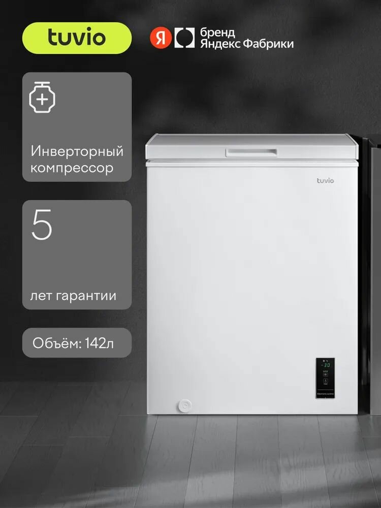 Морозильная камера ларь 3в1 с инвертором и дисплеем Tuvio FCS15HW1, Объем 143 л, Класс А+, тихий, белый. Товар уцененный