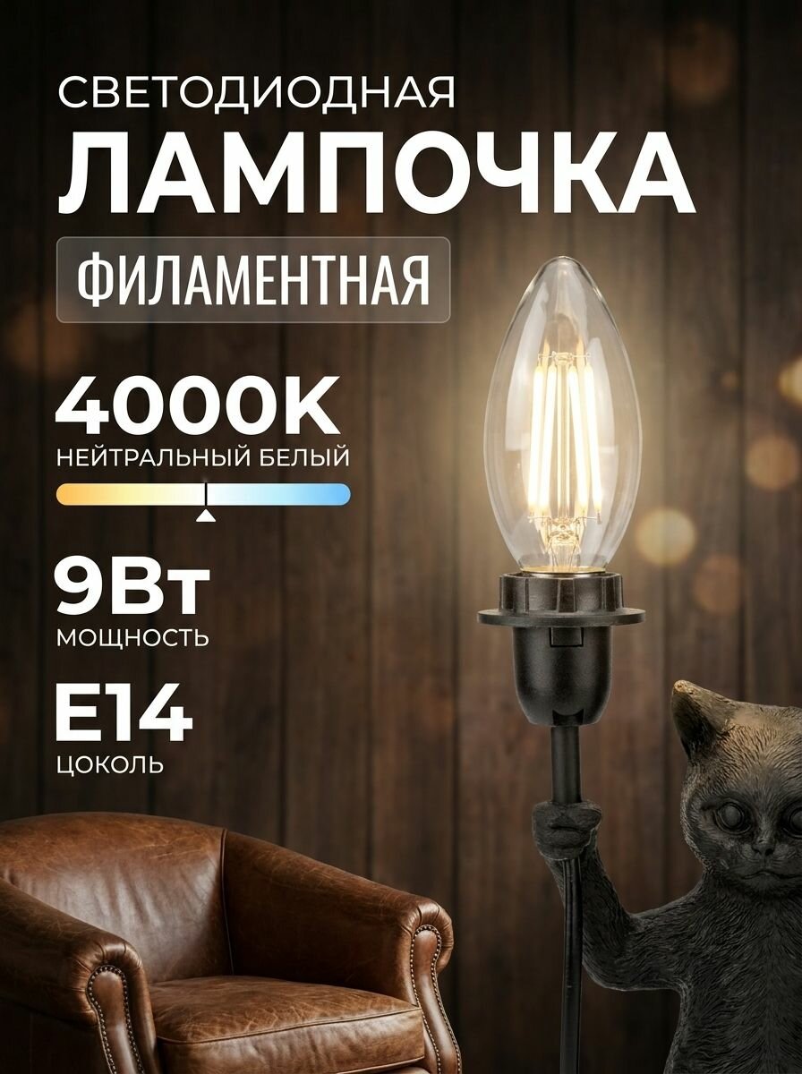 Лампочка светодиодная LED-СВЕЧА-deco 9Вт 230В Е14 4000К 1040Лм прозрачная декоративная филаментная