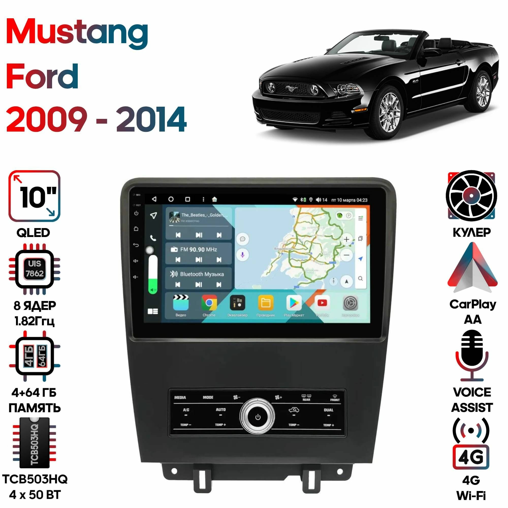 Магнитола Ford Mustang 2009 - 2014 10 дюймов, 4/64GB, 8 ядер, DSP, 4G, Android 10 / Wide Media
