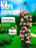 Опора для растений,22см
