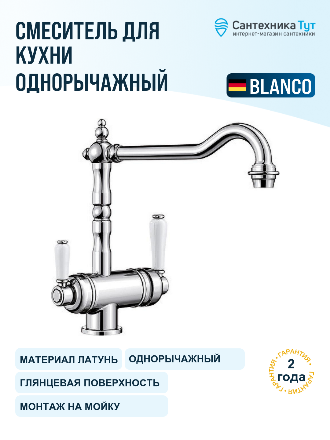 Смеситель для кухни Blanco Sora 524217 хром, с краном для питьевой воды, рычажный, латунь