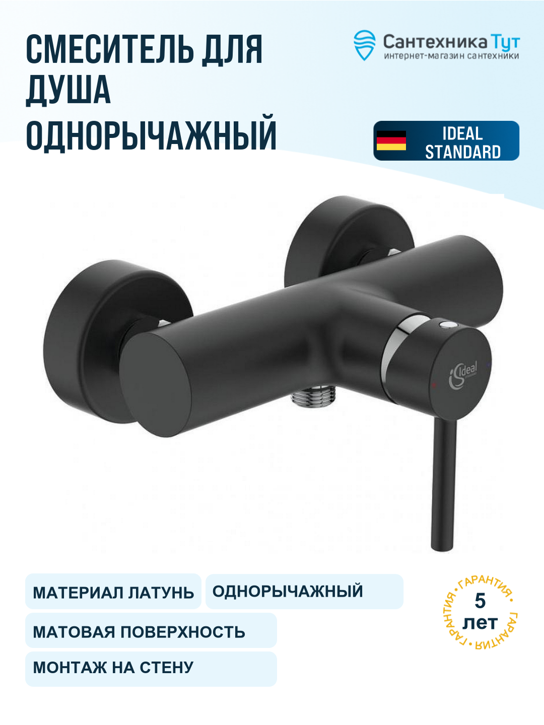 Смеситель для душа Ideal Standard Ceraline BC200U4 Черный матовый