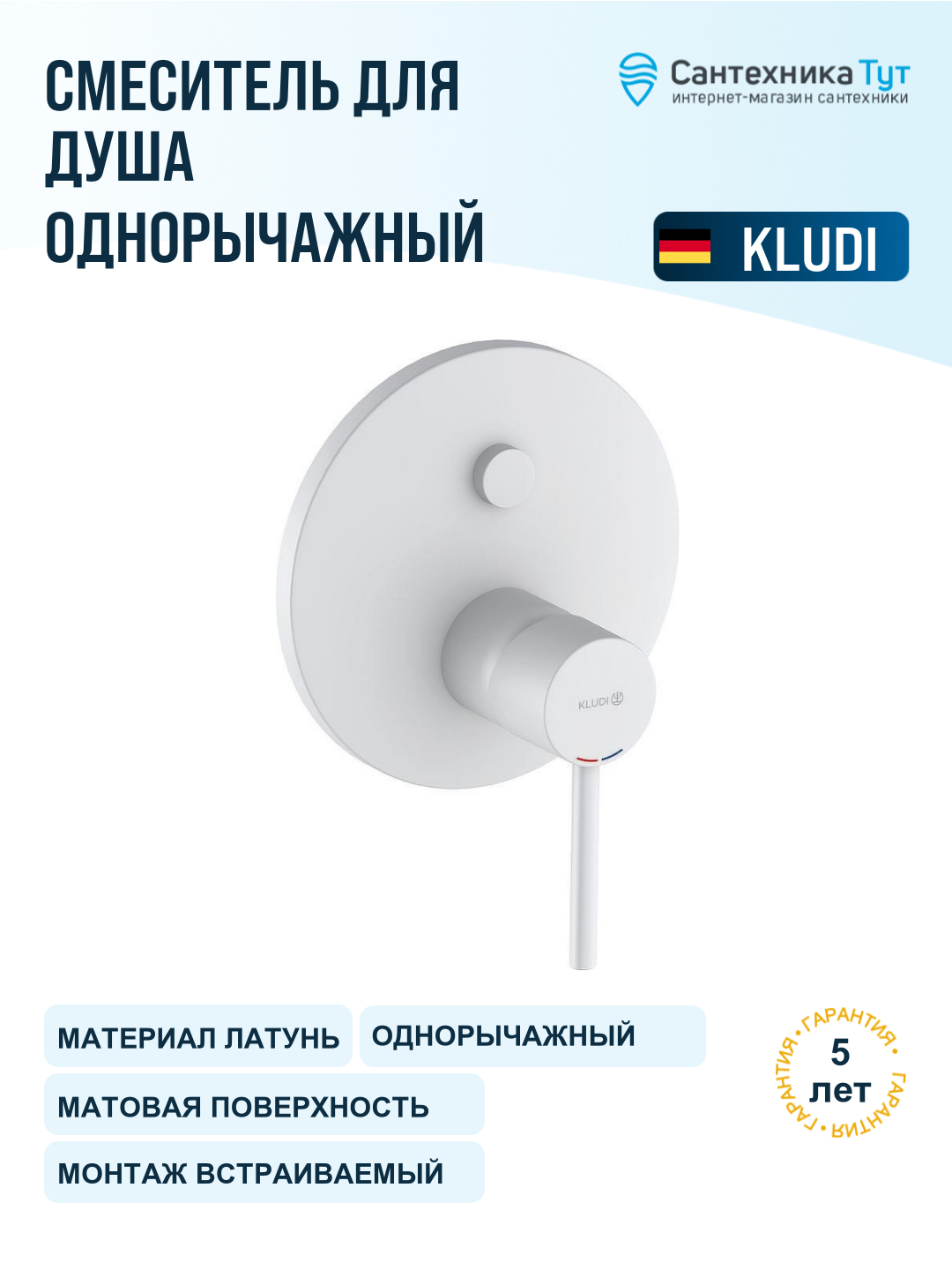 Смеситель для душа Kludi Bozz 386595376 Белый матовый