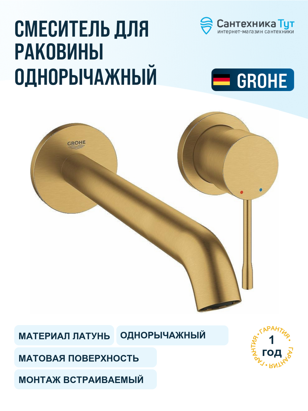 Смеситель для раковины Grohe Essence New 19967GN1 холодный рассвет матовый, рычажное управление, латунь